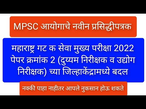 MPSC Update Today| MPSC Notification 2023 - YouTube