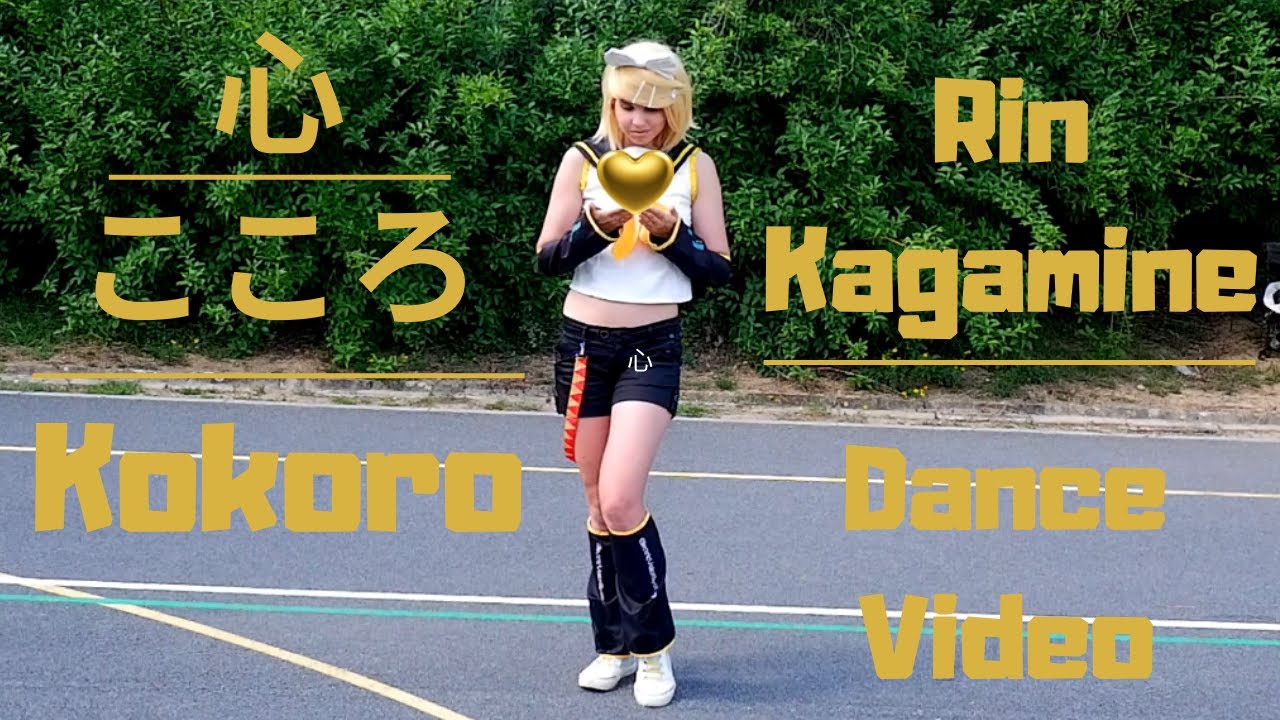 KOKORO DANCE│RIN KAGAMINE - YouTube
