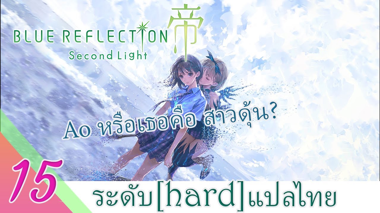 BLUE REFLECTION: Second Light / ブルーリフレクション帝 nichegamer เสร่อมูนภาค2 ...