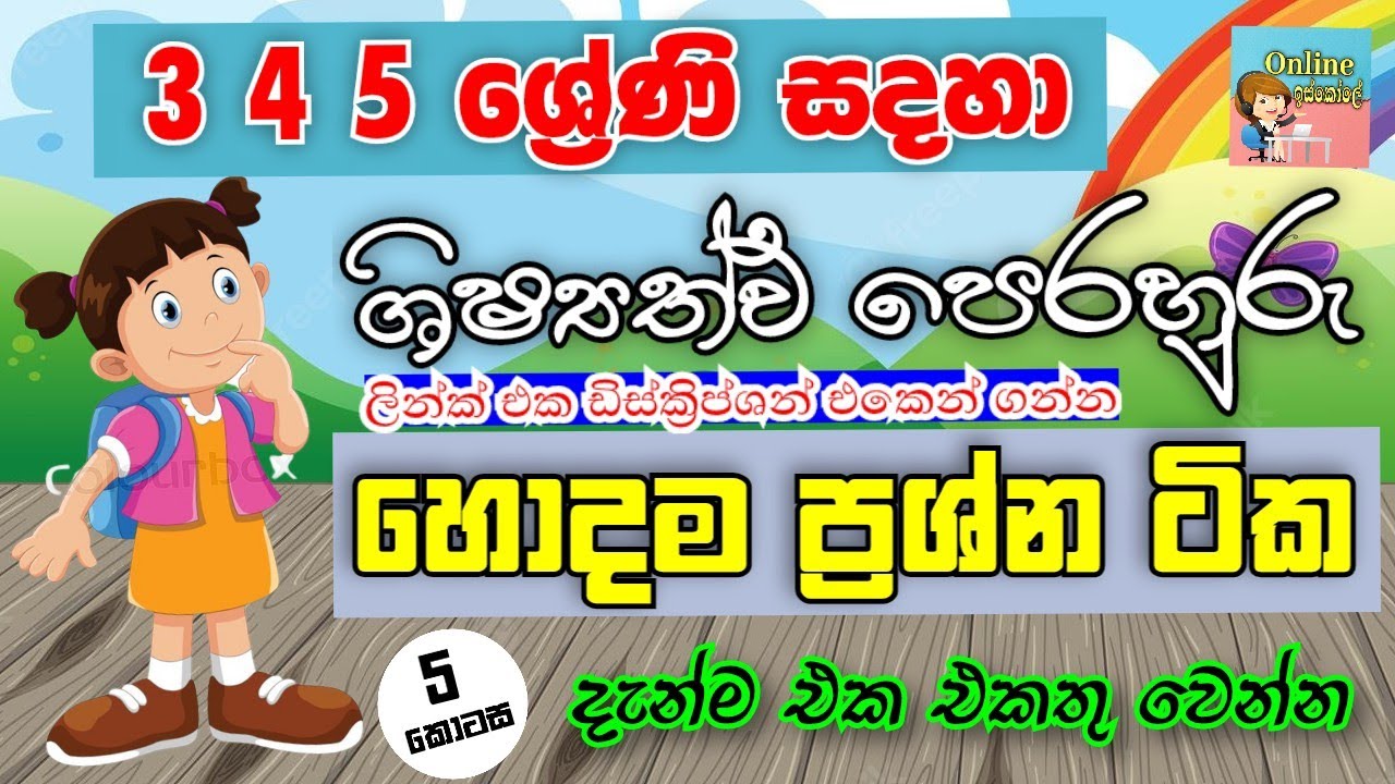 ශිෂ්‍යත්ව විභාගය පෙරහුරු හොදම ප්‍රශ්න ටික | Shishyathwa prashna | Grade ...