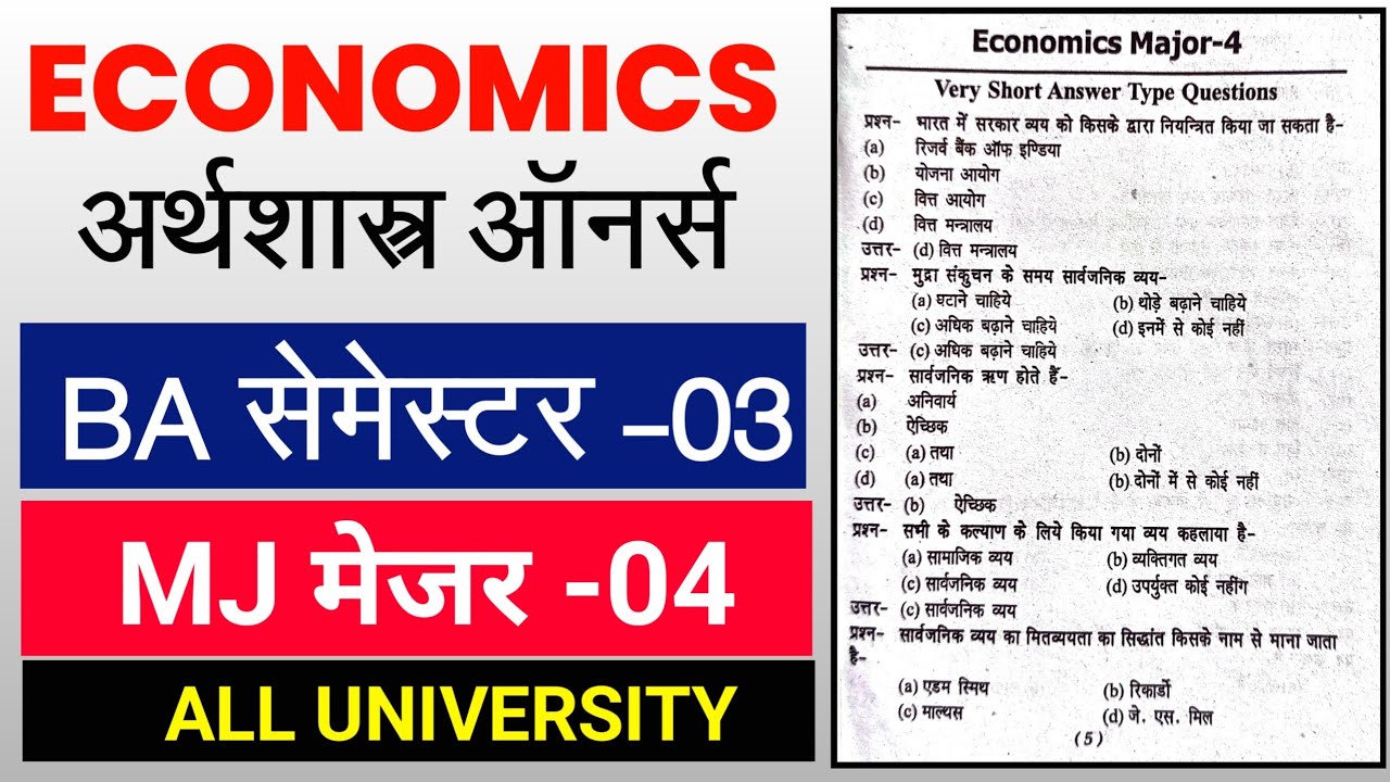 ##major 4 economics semester 3 ka question, #semester 3 economics major ...