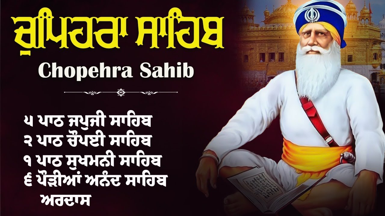 Chupehra Sahib Path Full | Chupehra Sahib Live | Chupehra Sahib - YouTube