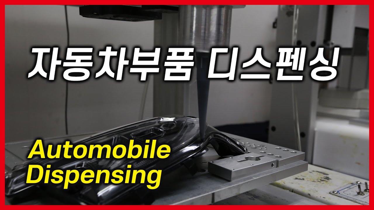 automobile dispensing - YouTube