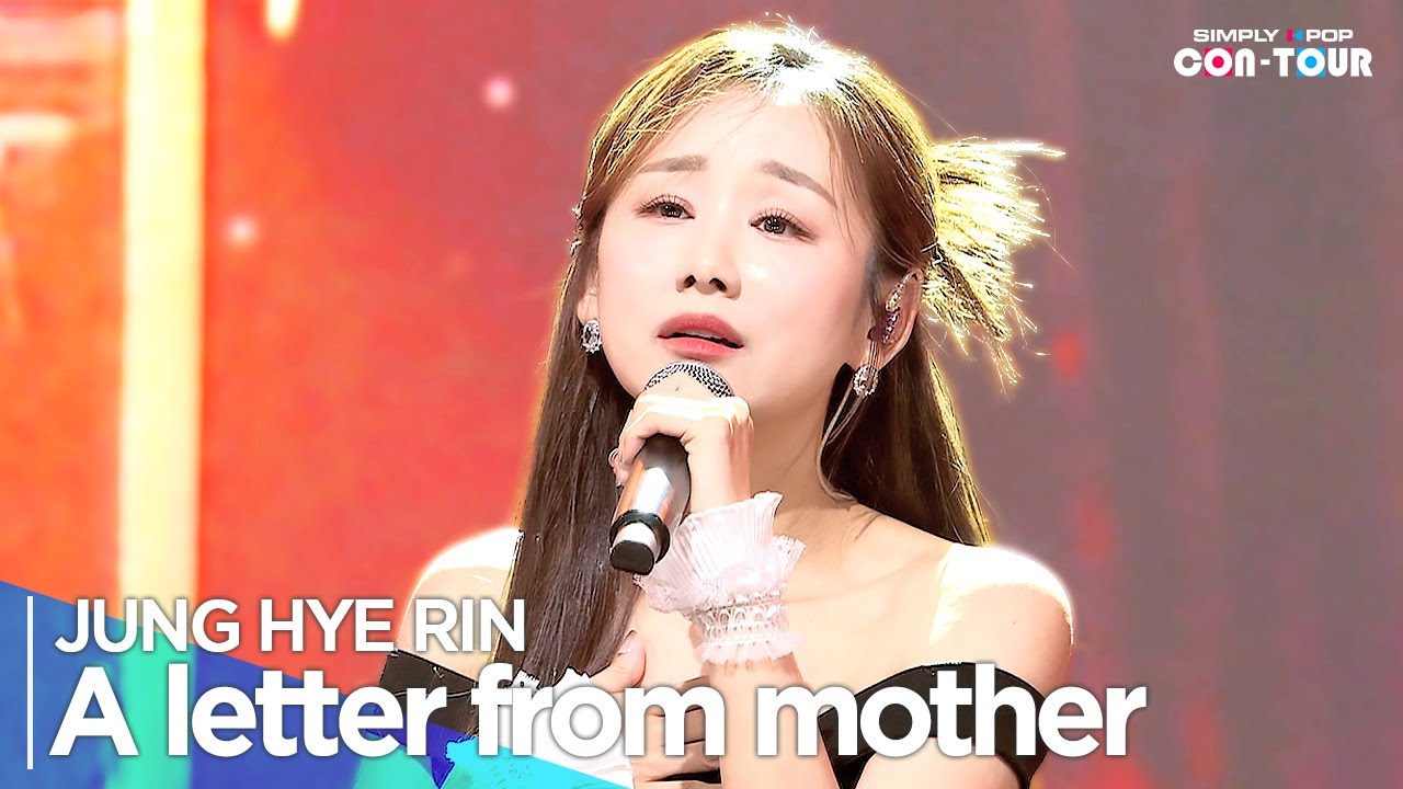 [Simply K-Pop CON-TOUR] JUNG HYE RIN(정혜린) - 'A letter from mother (엄마의 손편지)' _ Ep.610 | [4K ...