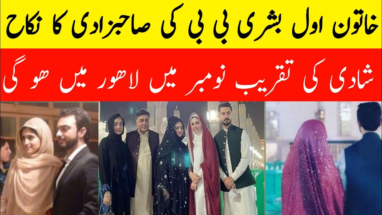 bushra bibi daughter wedding | bushra bibi daughter wedding in saudi ...
