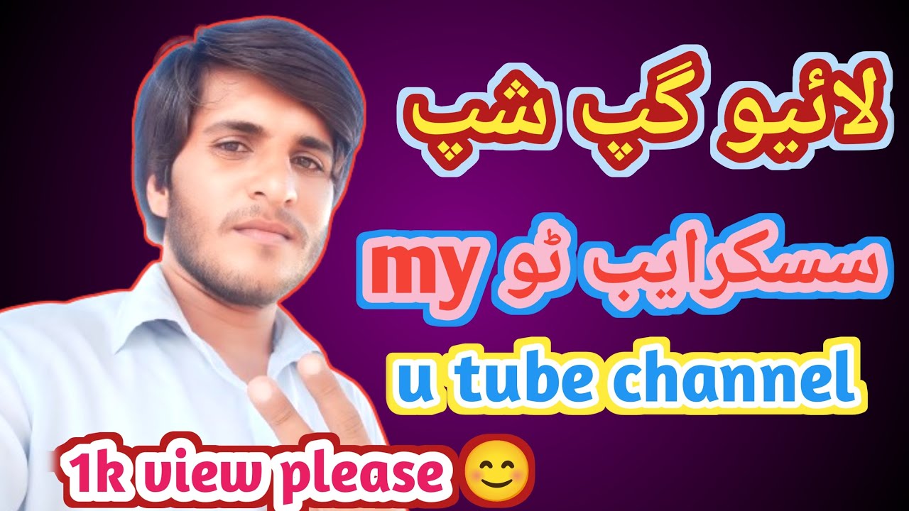 Riaz akhtar vlog / is live gap shap/please sabcribe to my u tube ...