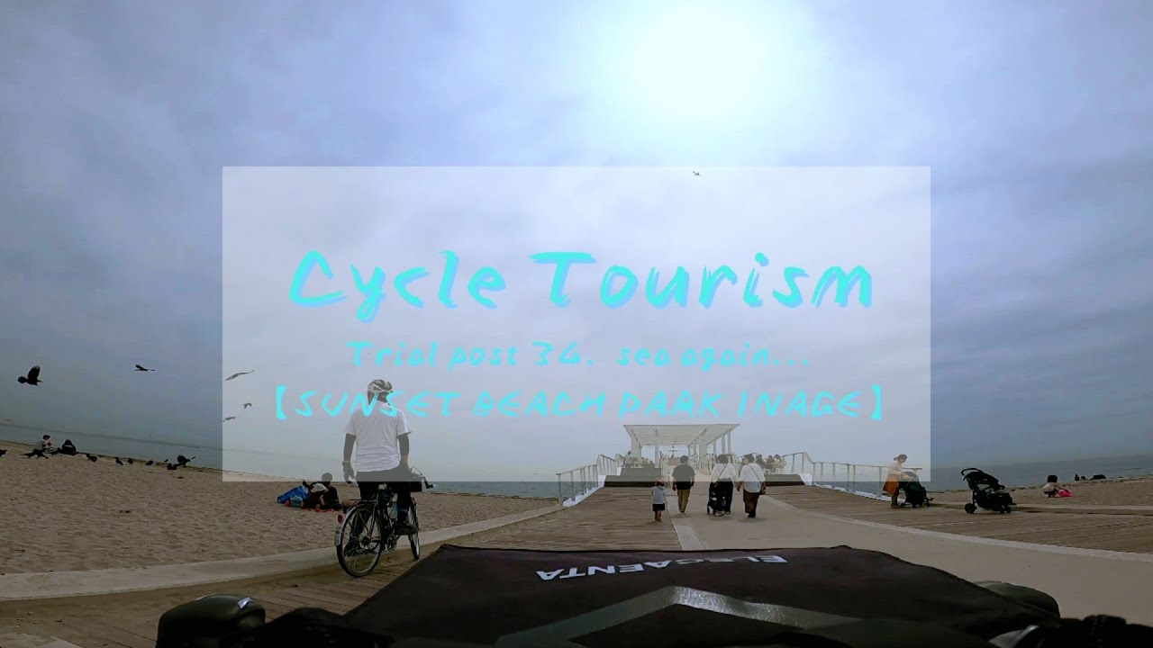 Cycle Tourism 34【 海へ、再び。 】 - YouTube