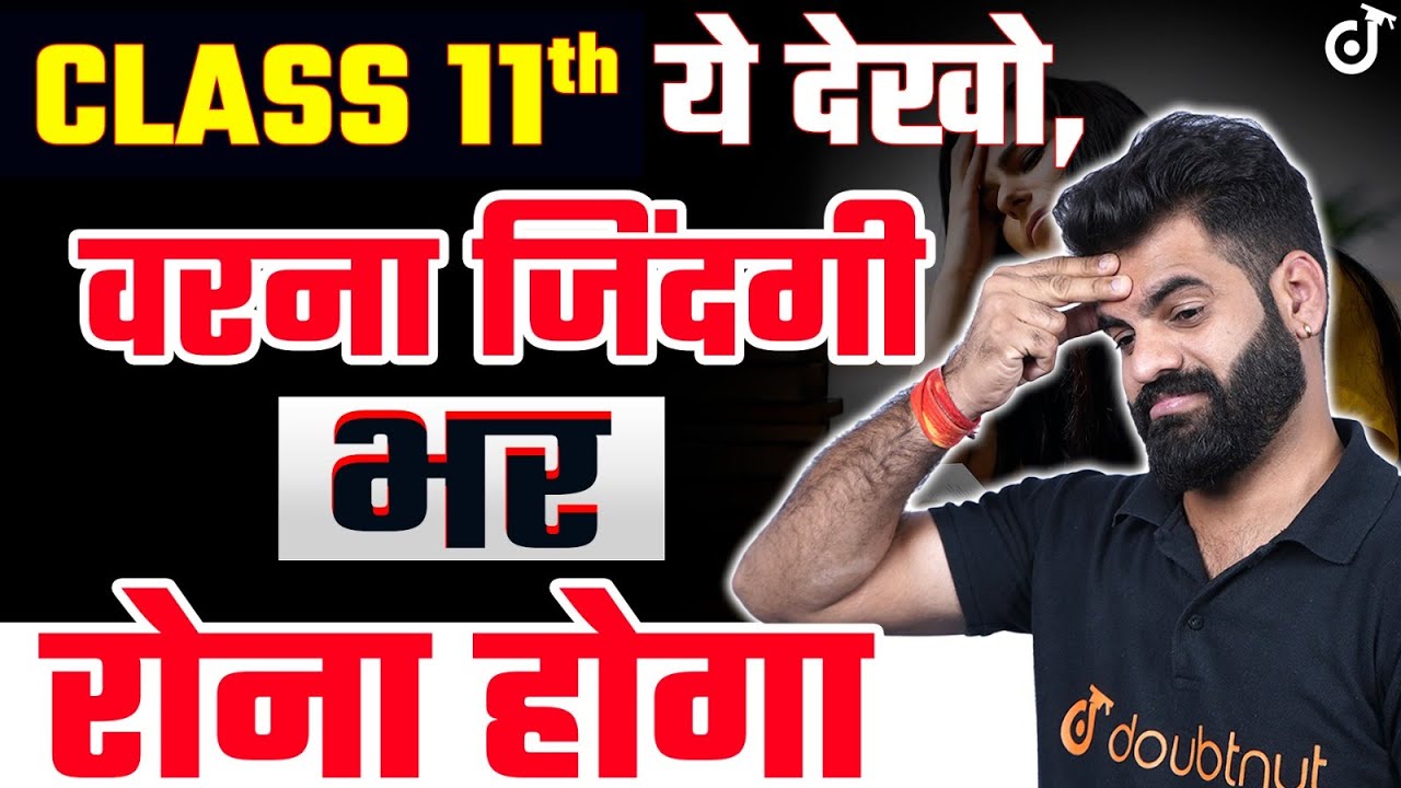 Class 11th क्यों है जरूरी | Why it's Important | How to Start Class 11 ...