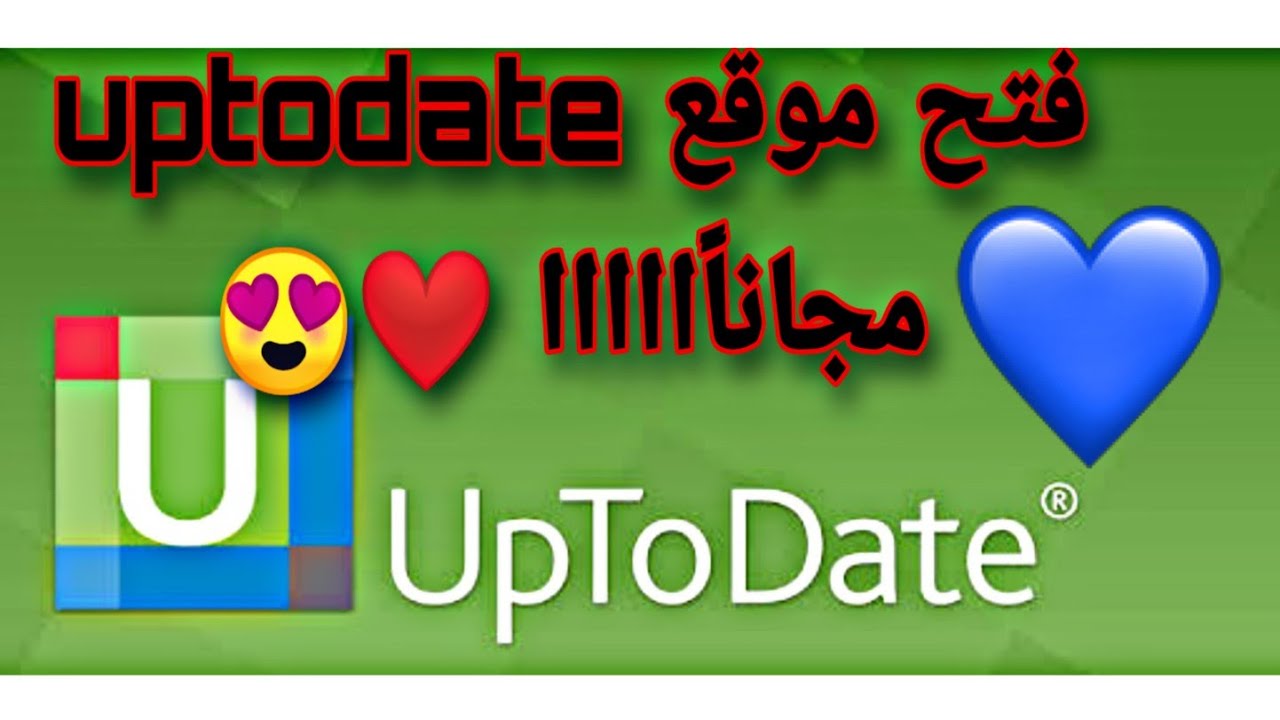 فتح موقع up to date free مجانا كاملا open uptodate web site for free - YouTube