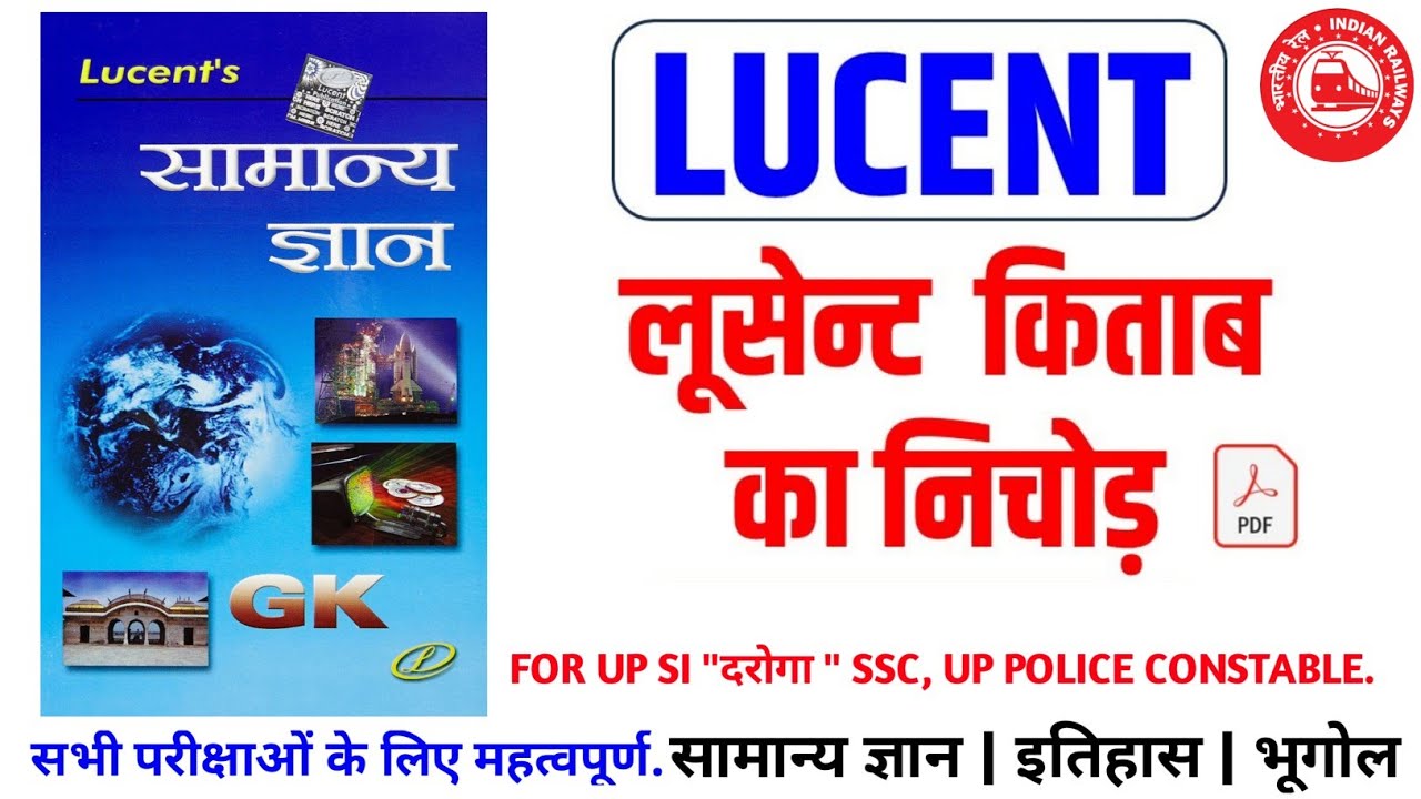 Lucent gk 100 mcq total complete gk lucent | gs gk lucent || lucent gk ...