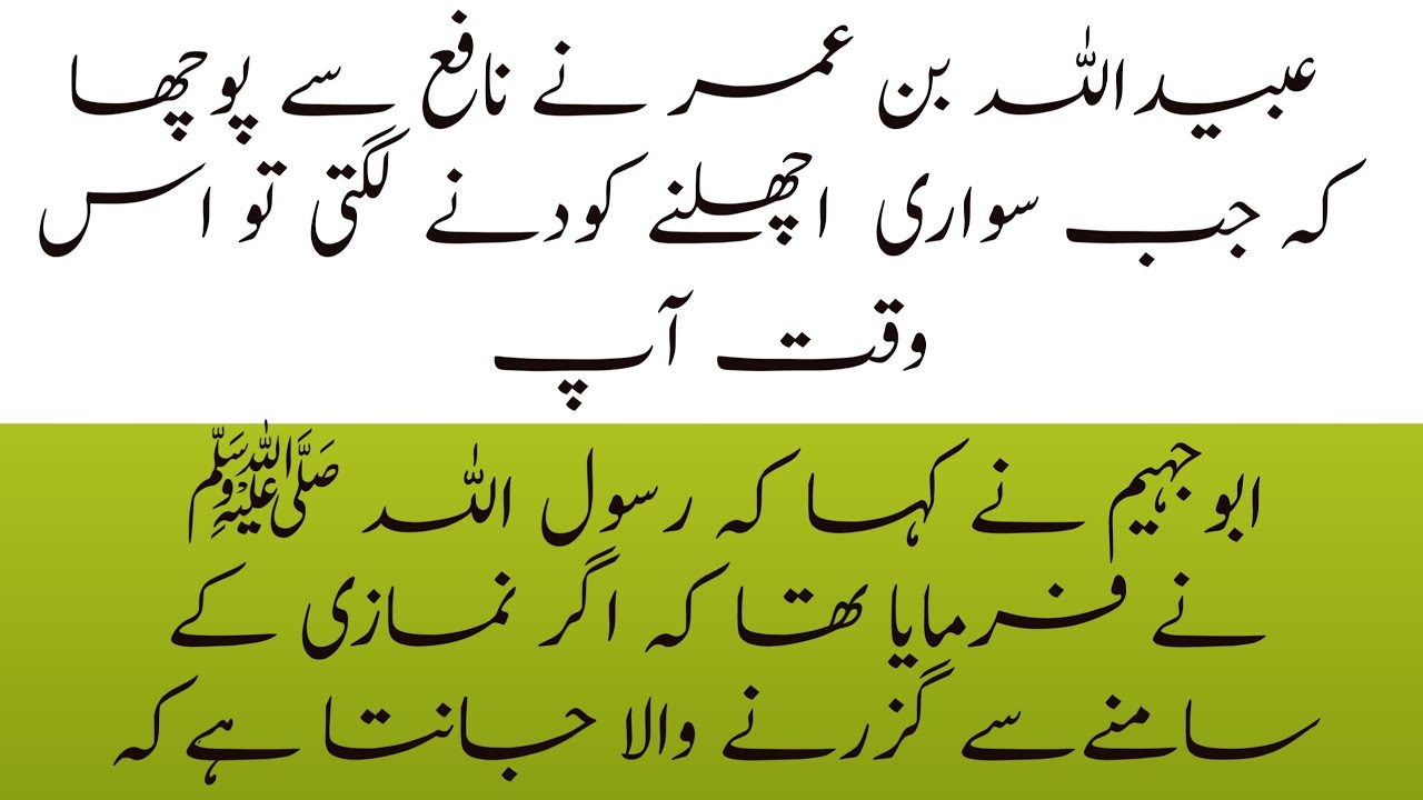 sahih Bukhari hadees no 507-510|Hadees navbi in Urdu and hindi text ...