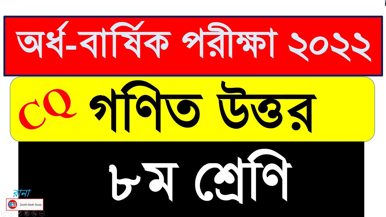 Class 8 Half Yearly Exam 20222 Math Question Solve class-8-half-yearly-exam-20222-math-question-solve