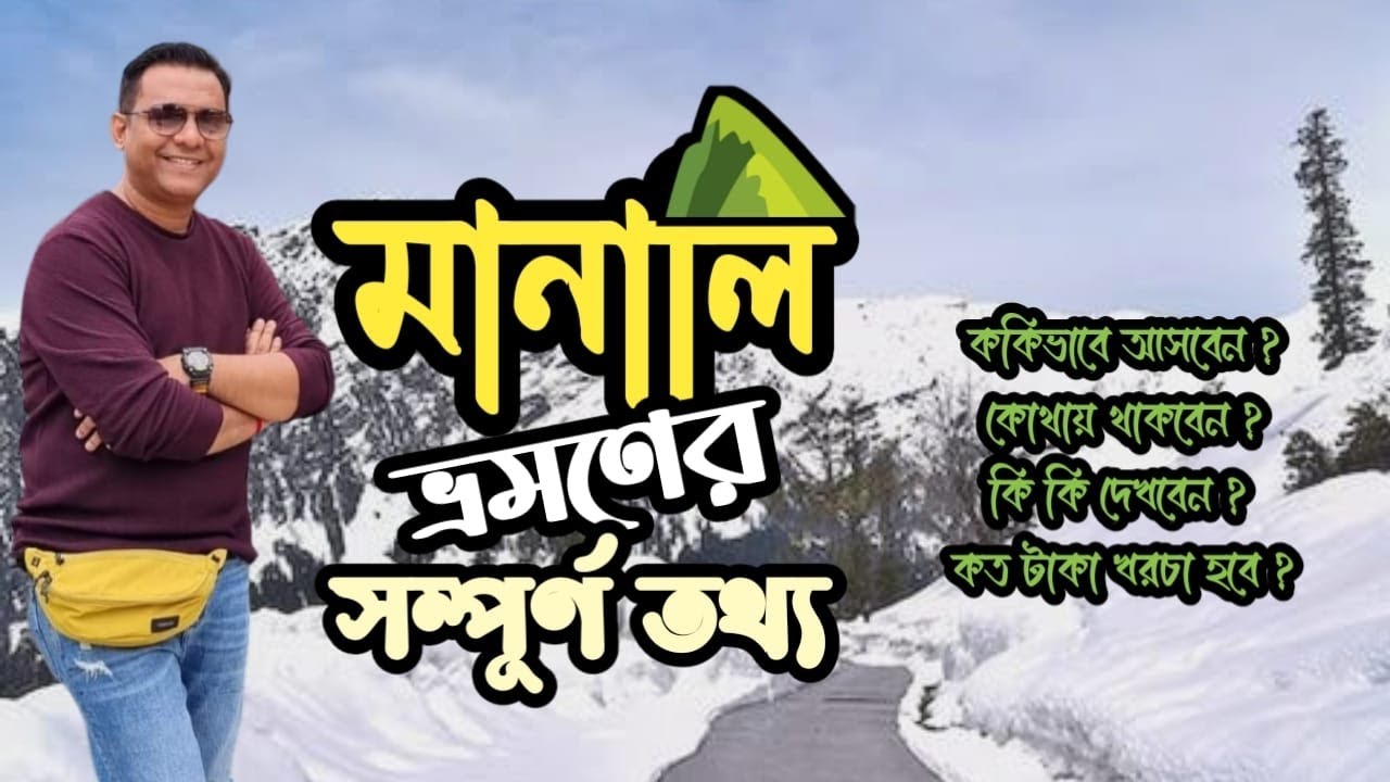 Manali | Manali tour | মানালি | Manali Sight Seeing | Solang valley ...