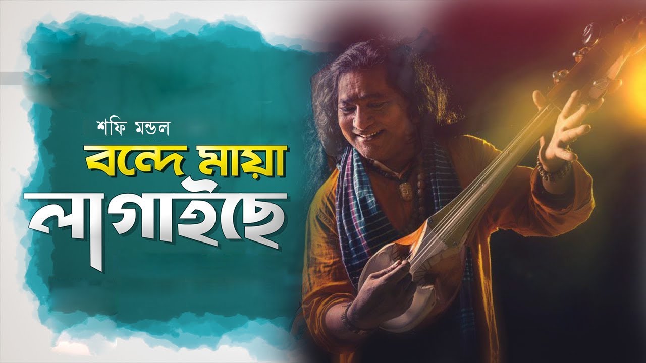 Maya - Habib featuring Hela | Bonde Maya Lagaiche | Shafi Mondol | Folk ...