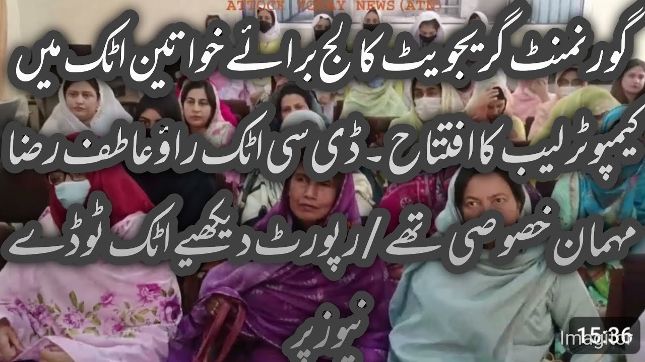 Inauguration of the Computer Lab/Address by DC Attock Rao Atif Raza ...