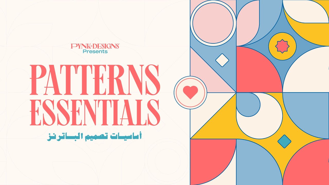 Patterns Essentials - Let's Make A Pattern! - YouTube