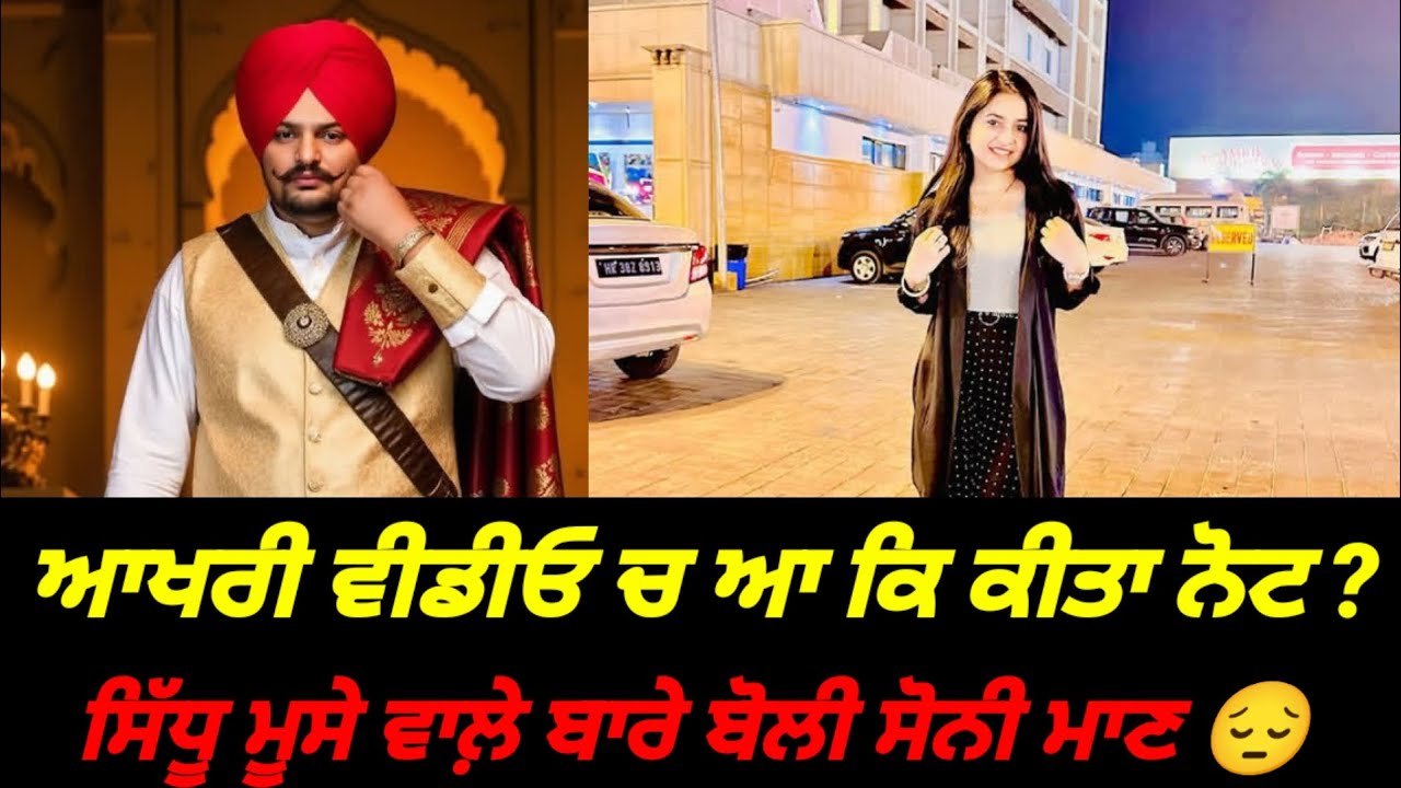 Soni Maan About To Sidhu Moose Wala 😯 - YouTube