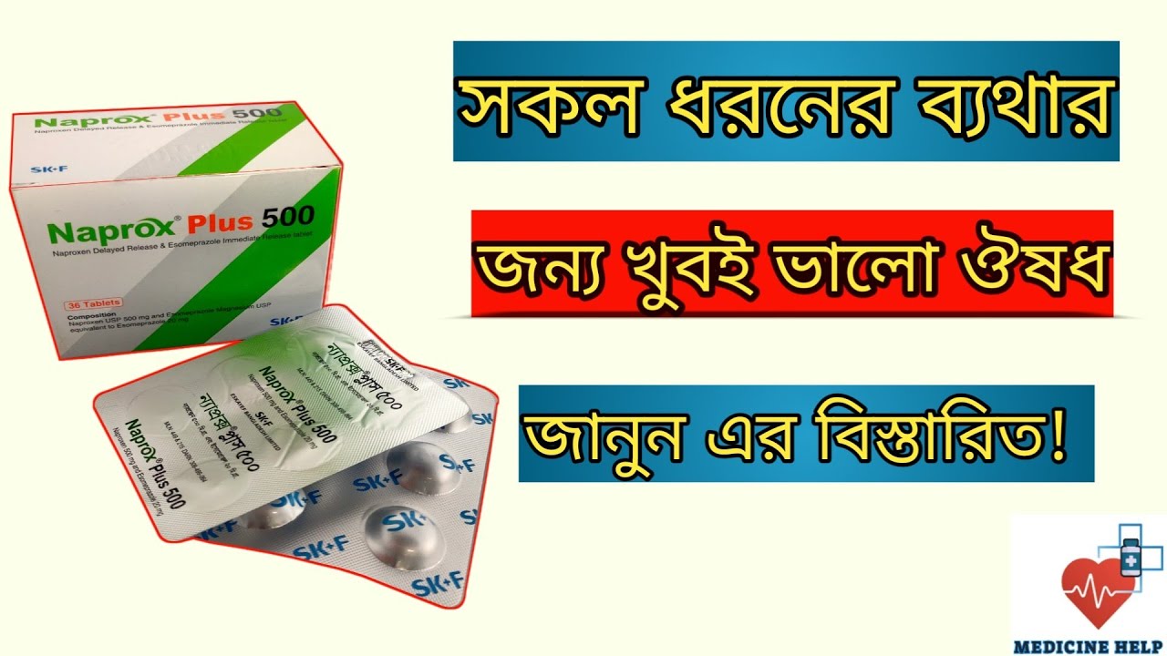 Naprox plus 500 | Naprox plus 500 এর কাজ কি | Naprox plus 500 mg tablet ...