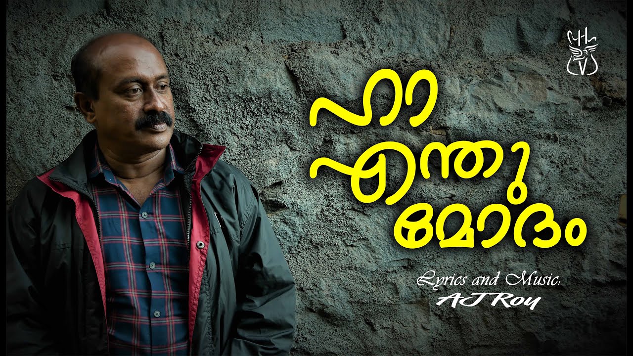 HA ENTHU MODAM ( Official Video ) Christian Devotional | A J Roy | - YouTube