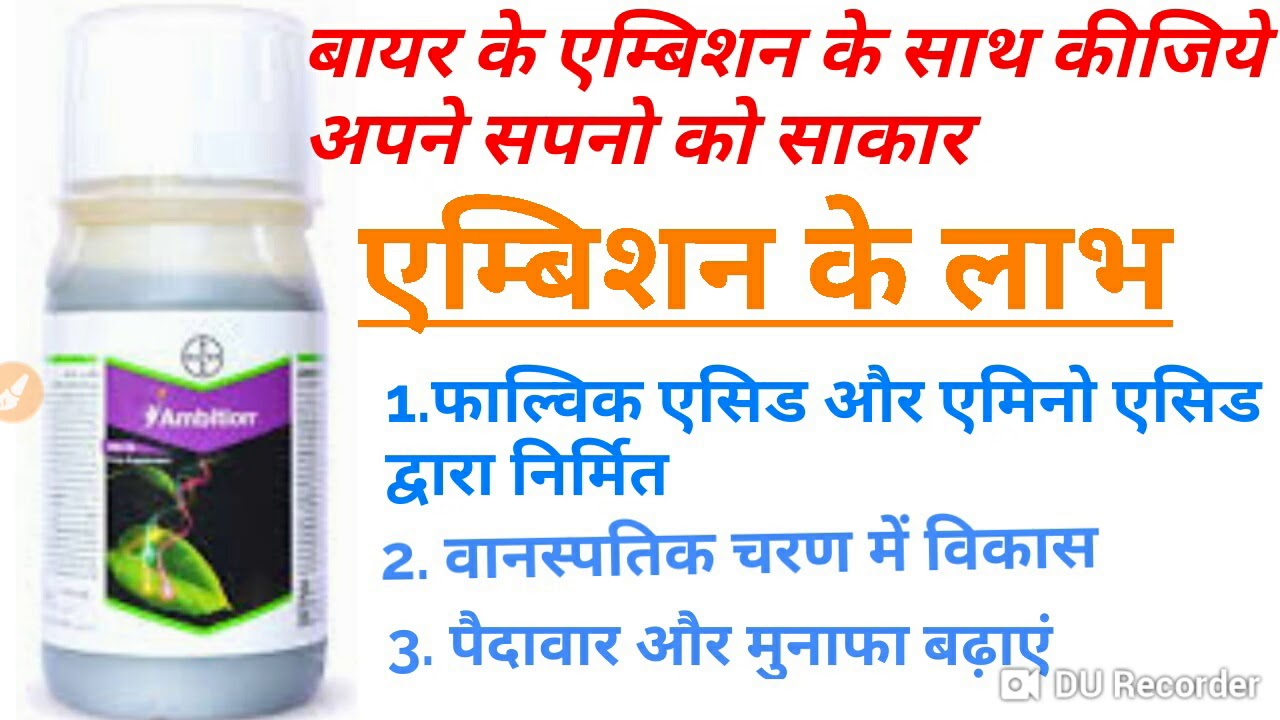 Bayer Ambition Tonic || PGR Tonic || Ambition - YouTube