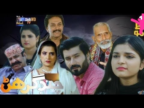 SOP serial drama Jabardasth update GSM the TV Te achi chakwa - YouTube