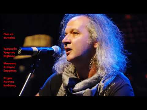 Πως να σωπασω - YouTube