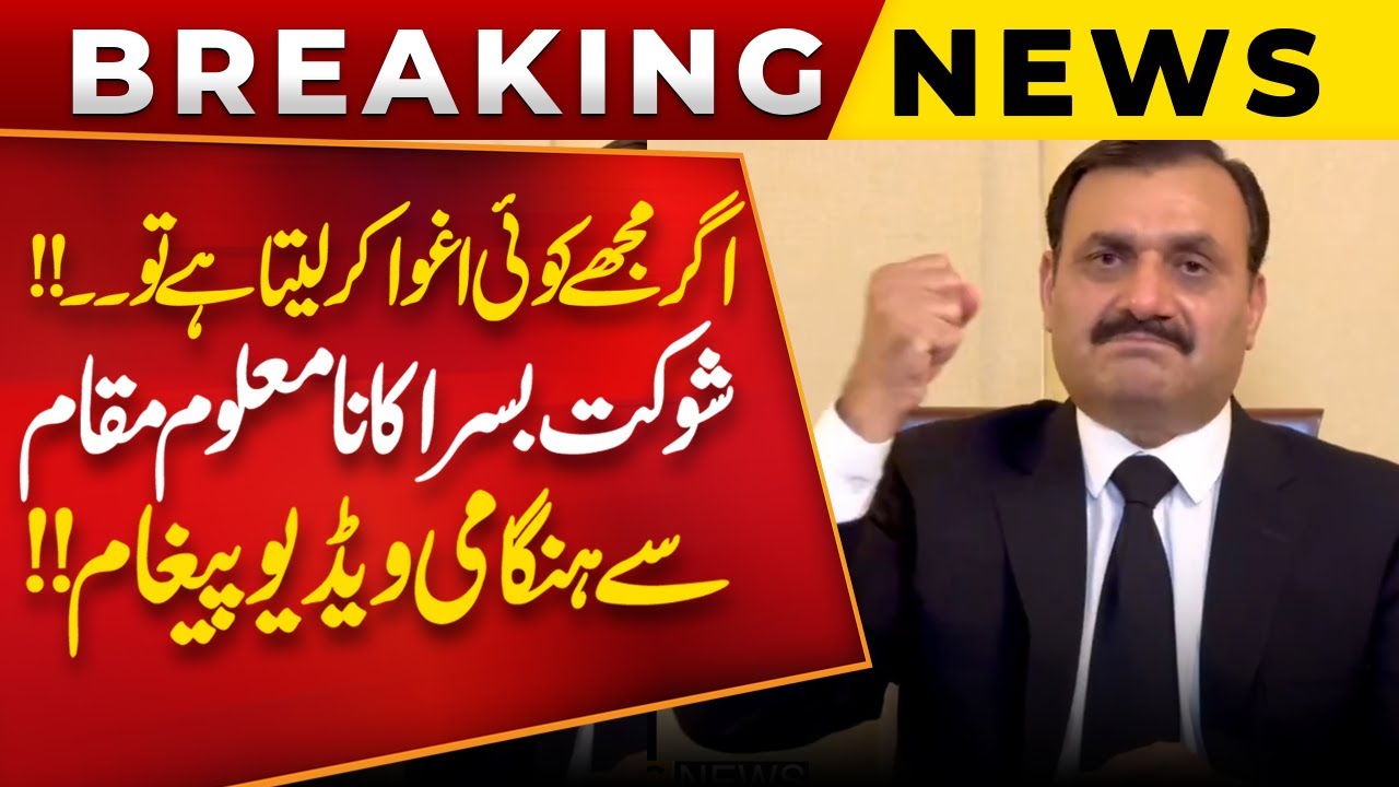 Shaukat Basra Emergency Video Message From Unknown Location!! | Public ...