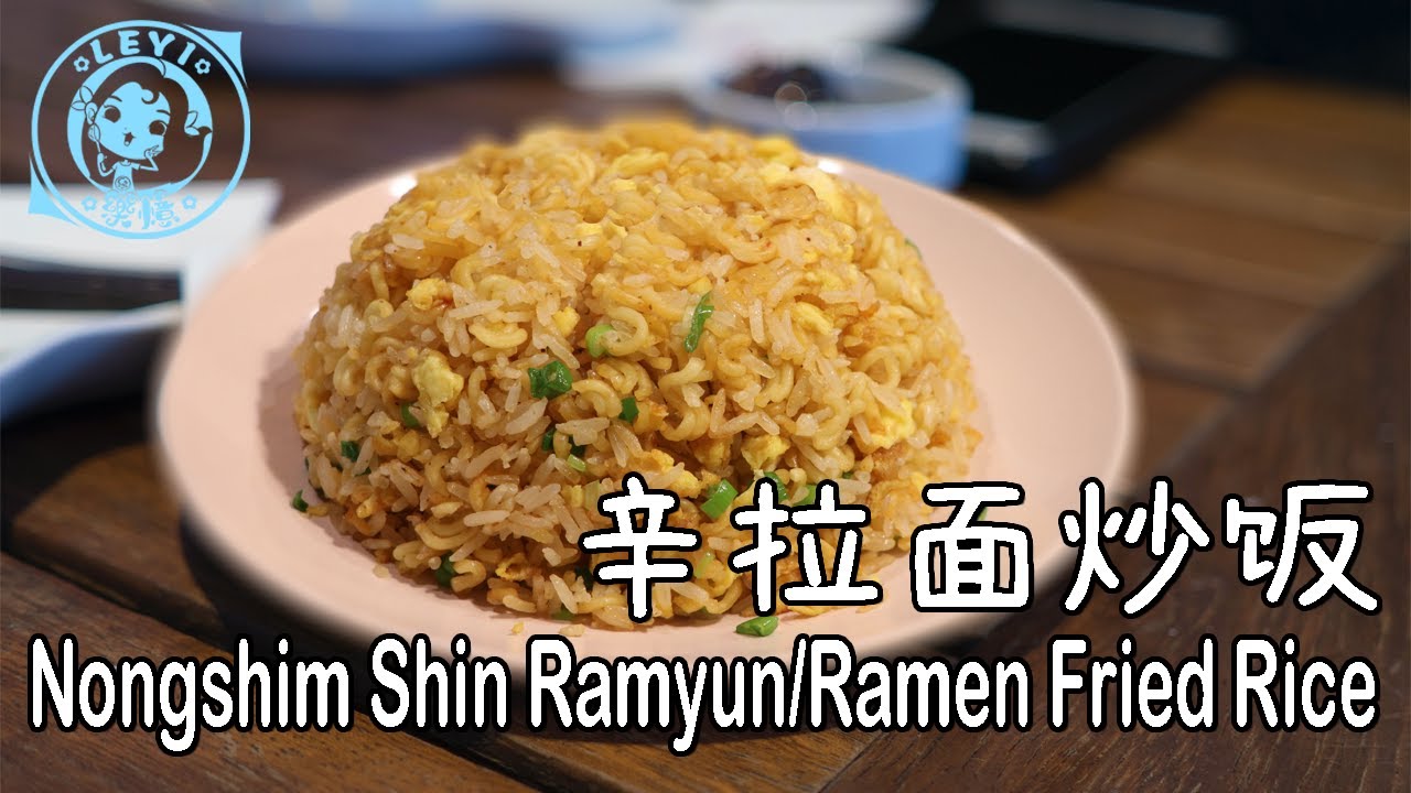 辛拉面炒饭 | Nongshim Shin Ramen/Ramyun Fried Rice - YouTube