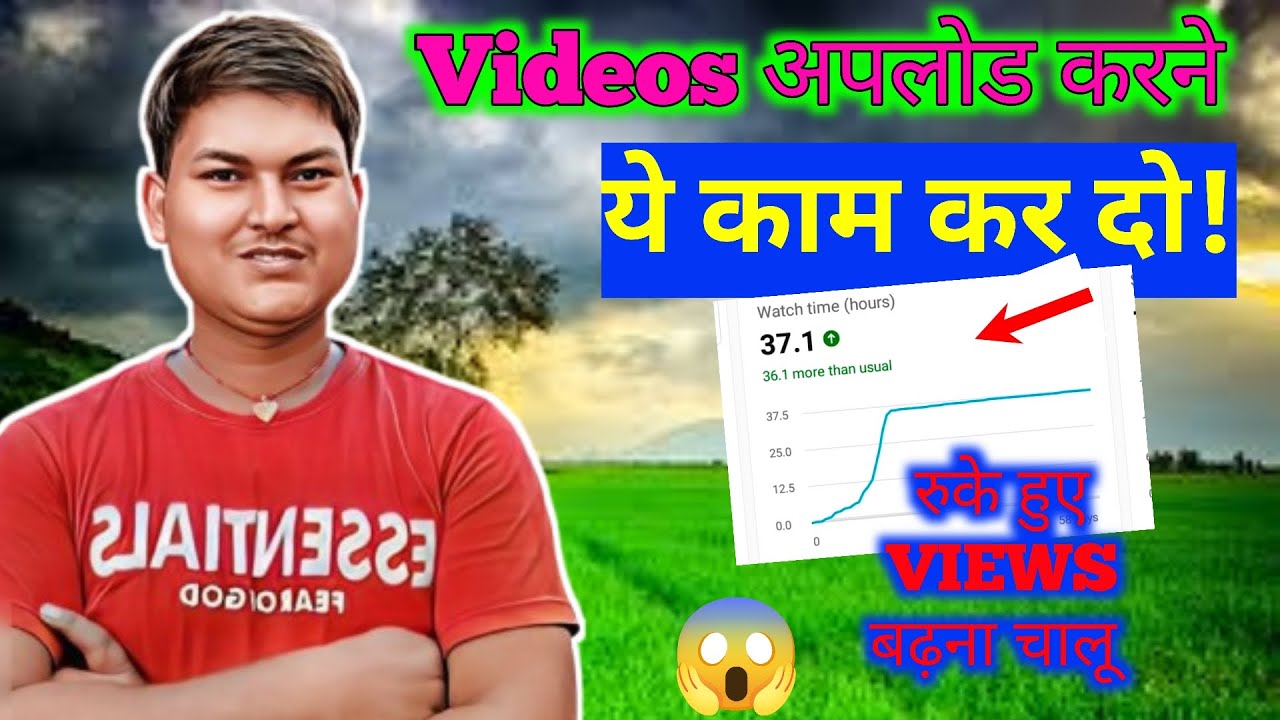 Video अपलोड करते ही ये काम कर दो! 😱 रुके हुए VIEWS बढ़ना चालू 🔥 Sunil Tech Boy ||@ManojDey - YouTube