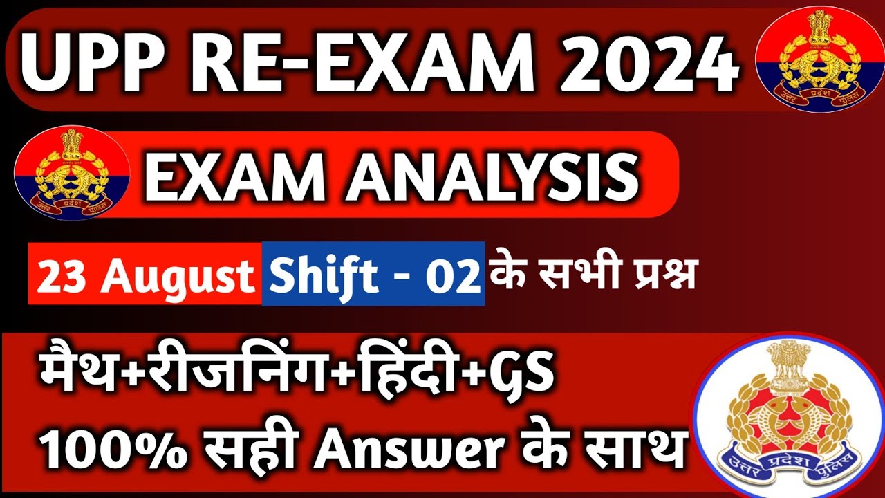 upp re exam analysis।।upp answer key 2024।।23 August 2nd shift।।up ...