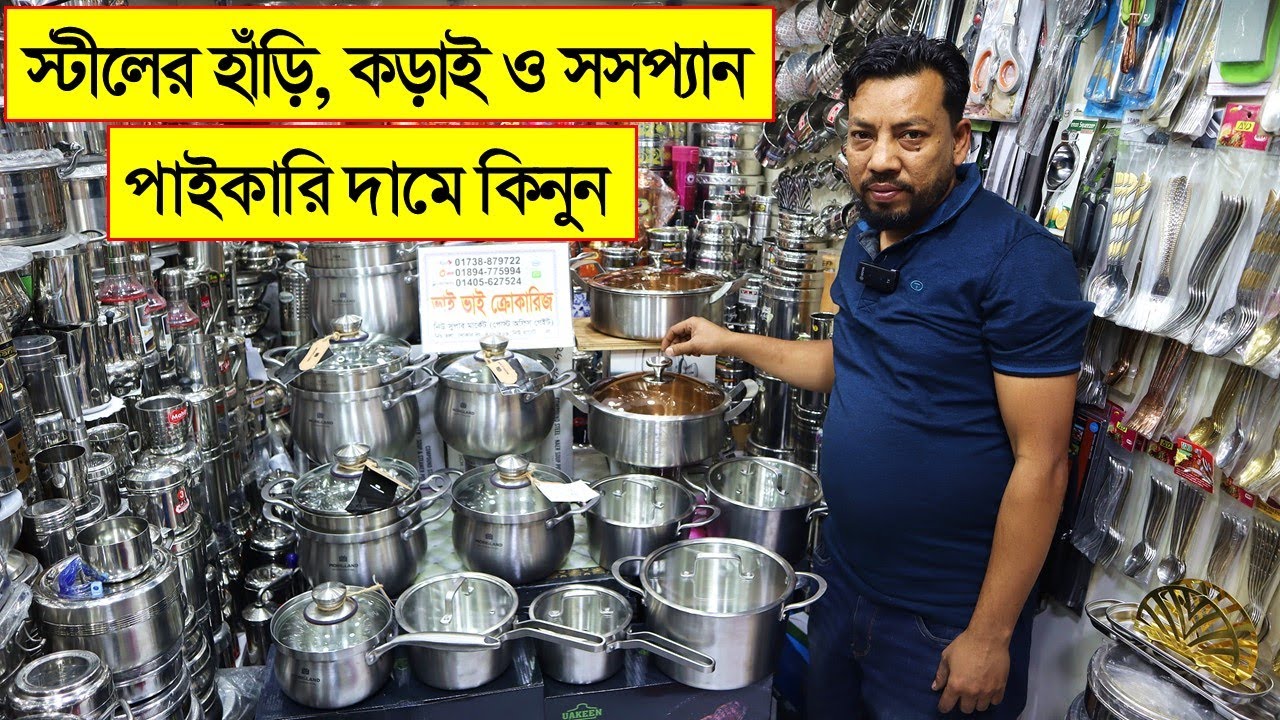 স্টীলের হাড়ি/পাতিল/ সসপ্যান কিনুন | পাইকারি দামে | Steel Product ...