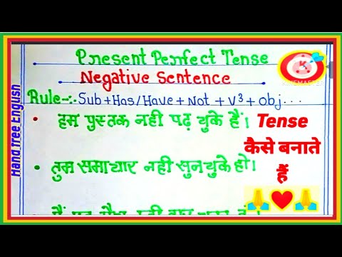 Tense। present perfect tense।present perfect negative sentence ...
