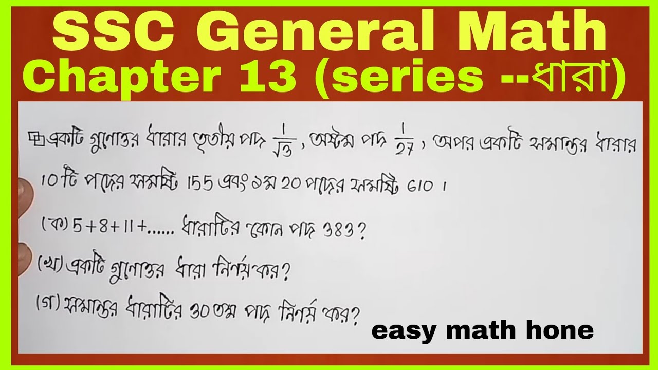 ssc math chapter 13 series || class nine ten math chapter 13 || ধারা এর ...