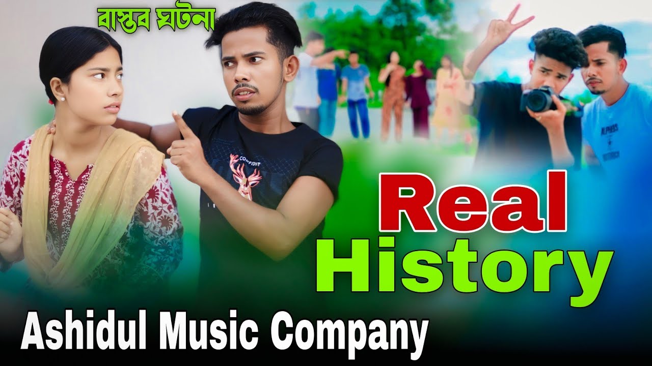 Ashidul Music Company | Real History | ( বাস্তব ঘটনা ) বাংলা গান | Sadikul & Junmoni Video - YouTube