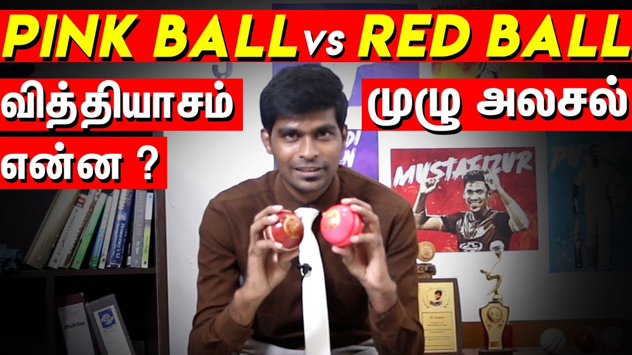 Pink SG Ball vs Red SG Ball வித்தியாசம் என்ன ? MAKING OF PINK SG BALL ...