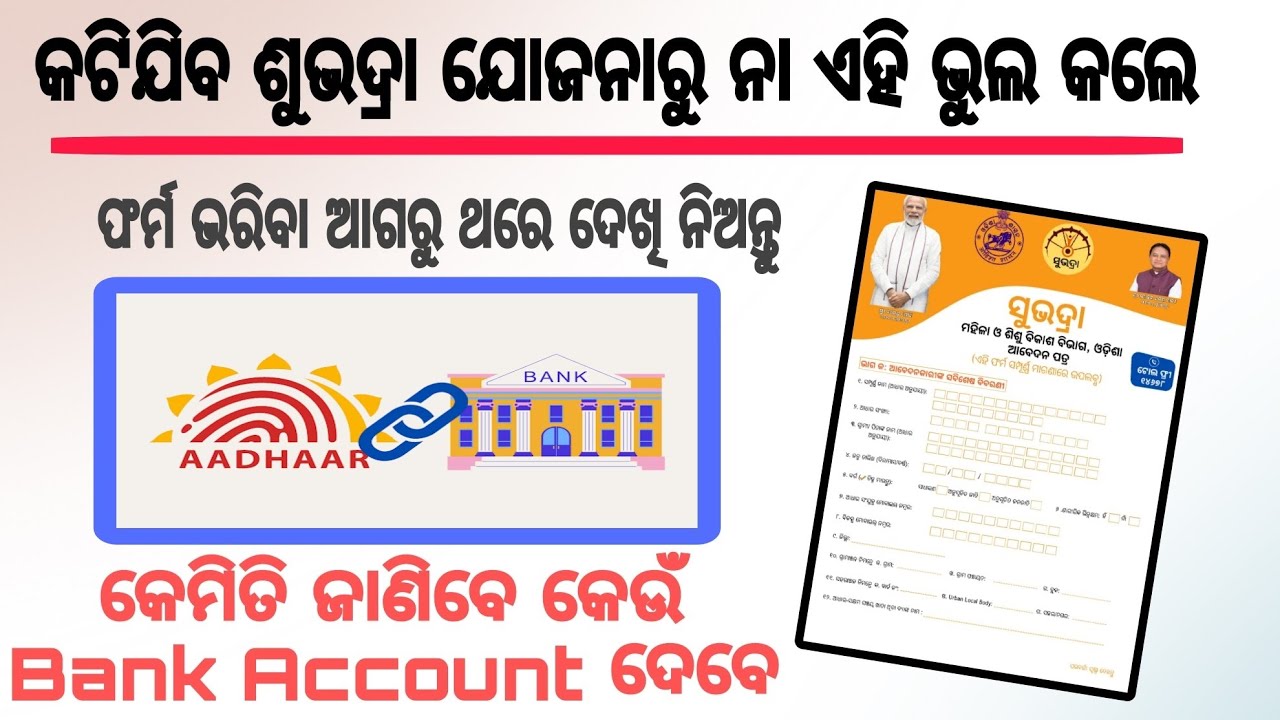 Subhadra Yojana Update|Subhadra yojana Bank Account | Aadhaar Seeding # ...
