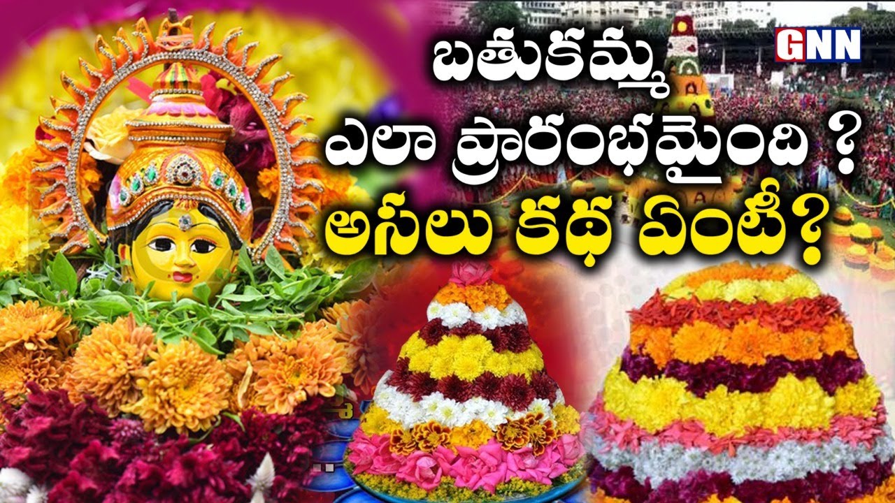 Real History Behind Bathukamma Festival || How Bathukamma Started ...