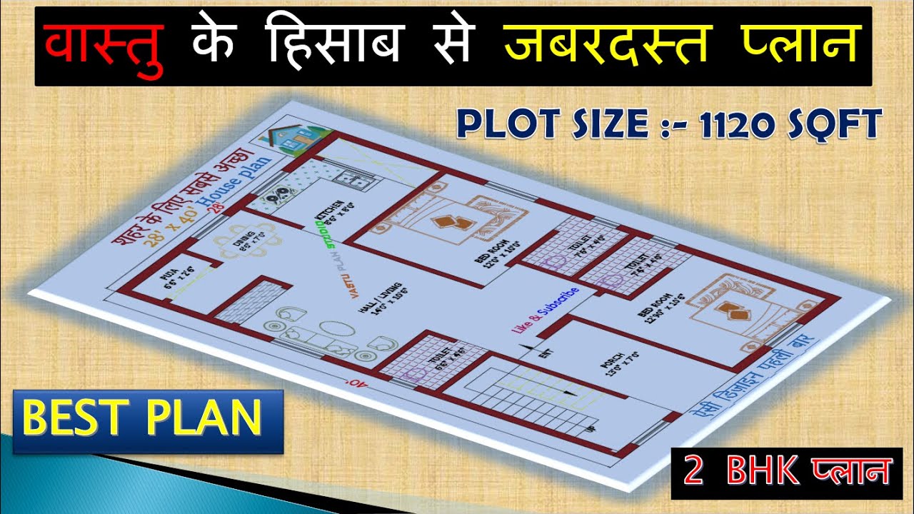WEST FACING HOUSE PLAN वास्तु के अनुसार 28' X 40 ' 2BHK #ytshort #yt # ...