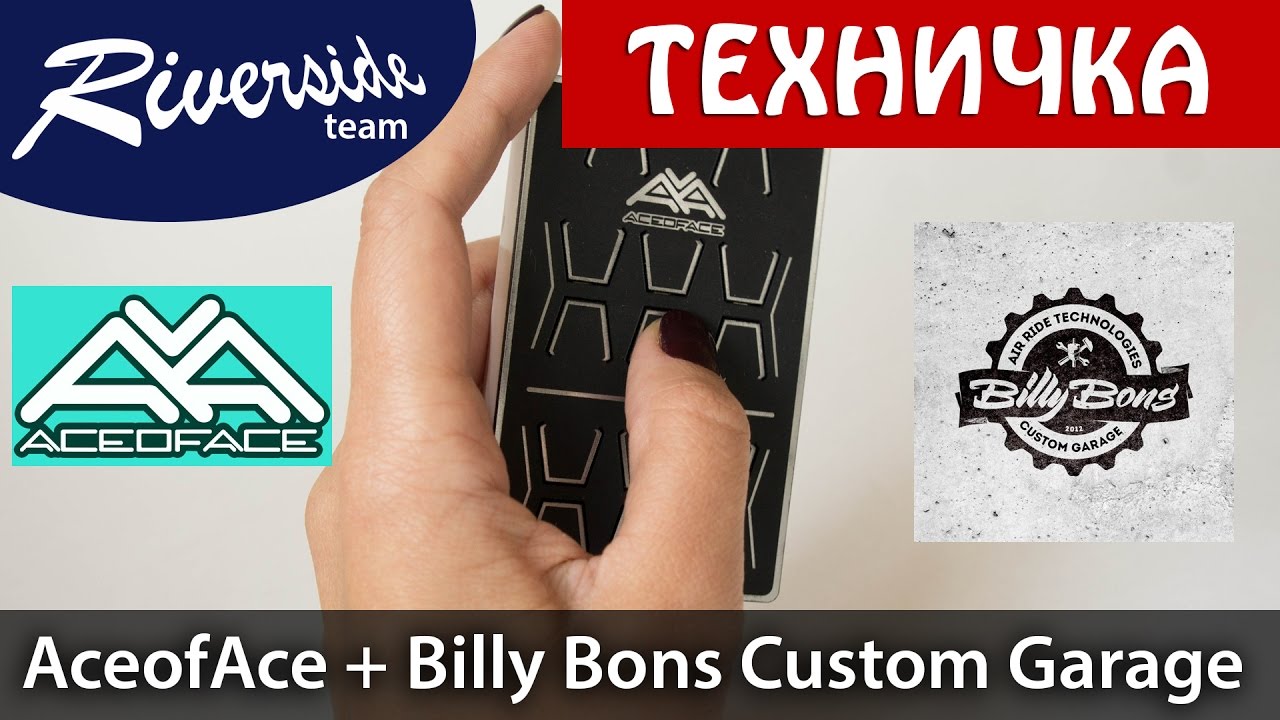 Обзор на пульт AceofAce и продукцию Billy Bons Custom Garage - YouTube
