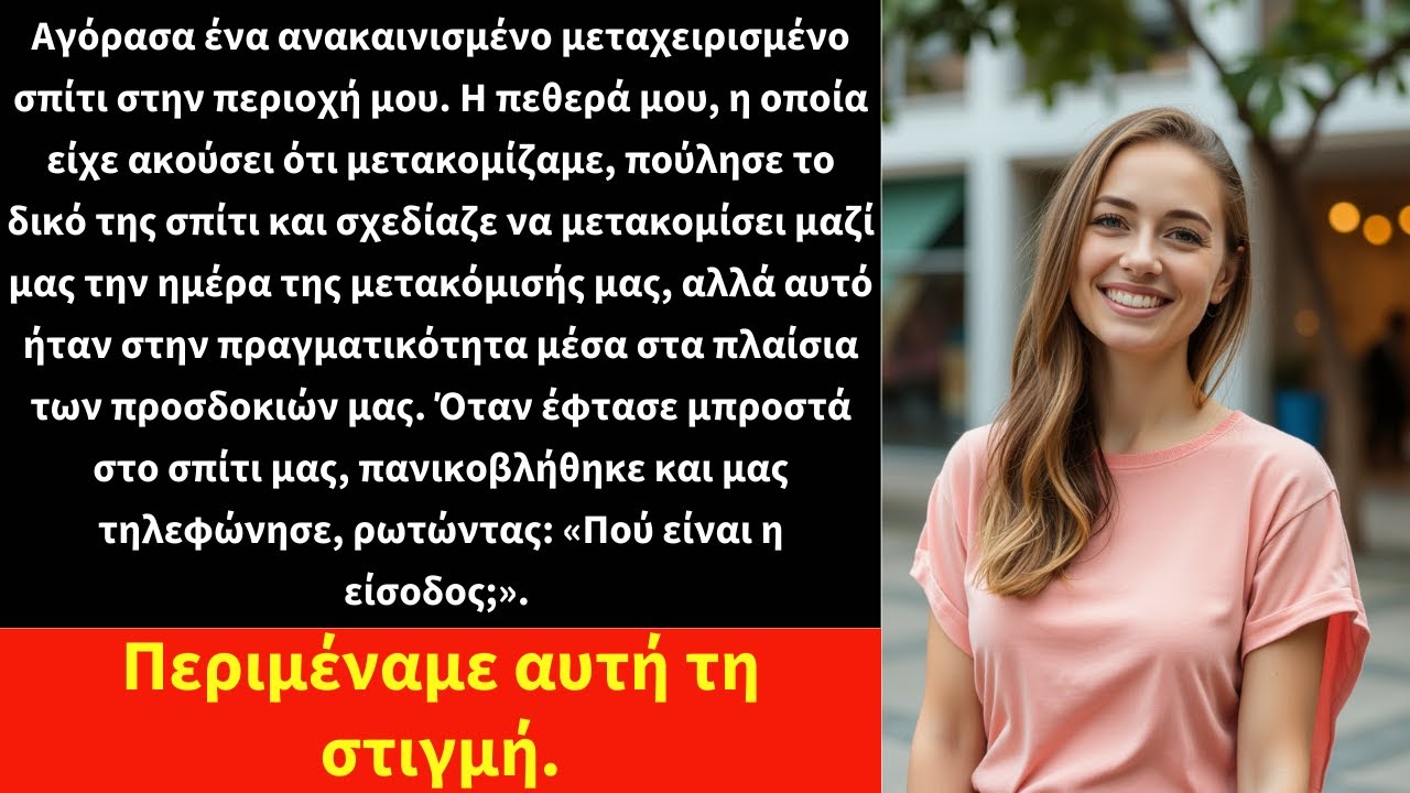 Αγόρασα ένα ανακαινισμένο μεταχειρισμένο σπίτι στην περιοχή μου. Η ...