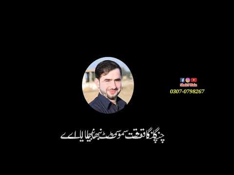 Mohsin Farooq Samot Shaheed | Dohra By Shafa Ullah Khan Rokhri