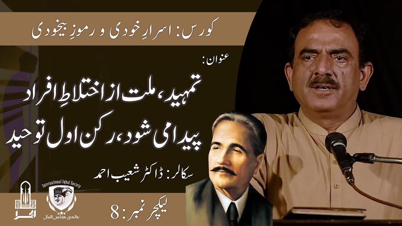 Asrar o Rumooz Course | Ramooz-e-Bekhudi Aaghaz and more | Dr. Shoaib ...