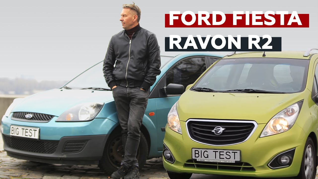 Автомобили для новичков: б/у Ford Fiesta V и новый Ravon R2 | Big Test ...