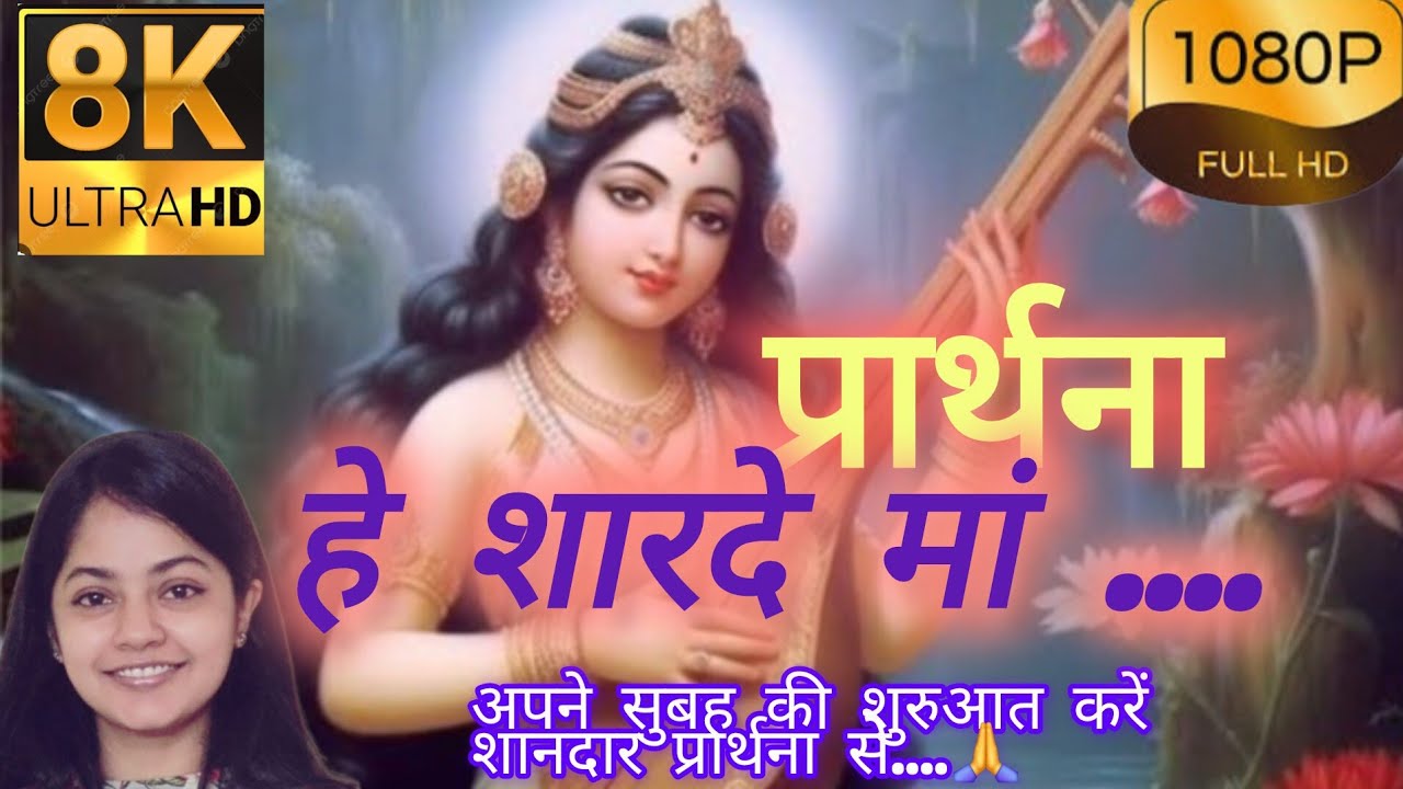 he sharde maa (prayer) 🙏🙏 #prayer #school #school #psnayabag - YouTube