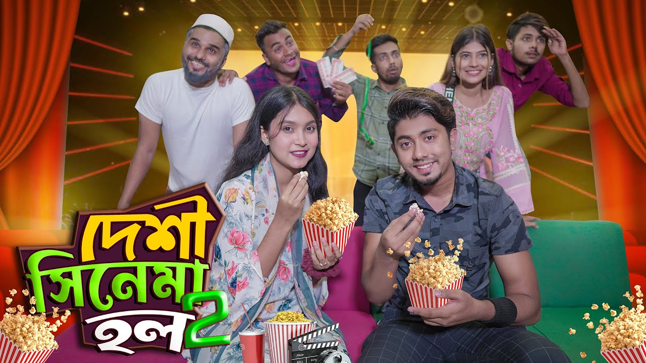 দেশী সিনেমা হল 2 || Desi Cinema Hall 2 || Bangla Funny Video 2022 ...