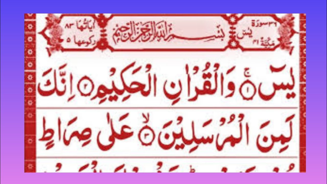 SURAH Yaseen Yaseen sort of Quran alarbe my YouTube channel name ...