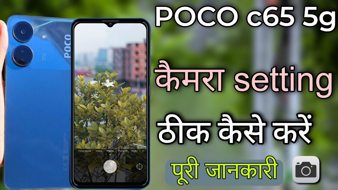 poco C65 5g camera setting|| POCO C65 camera setting thik kaise kare ...