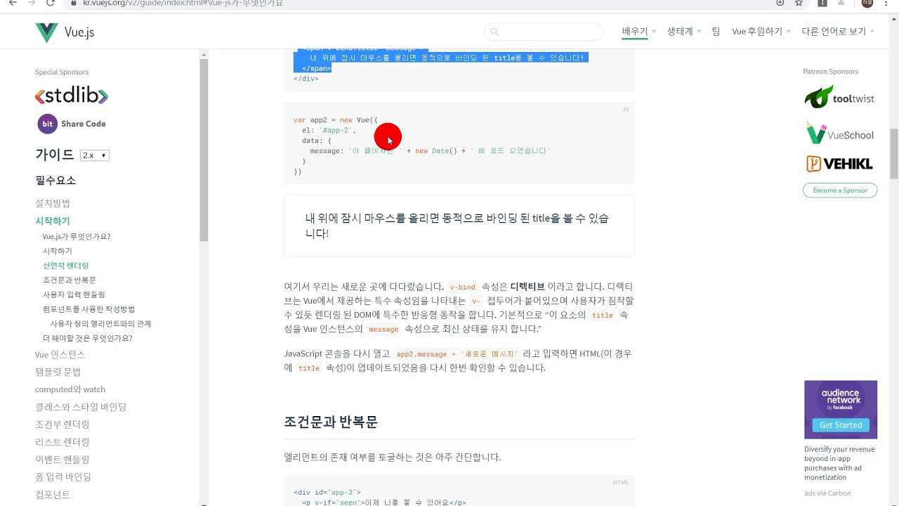 초보자도 쉽게 따라 할 수 있는 Vuejs Vuejs 두번째 강의 Youtube