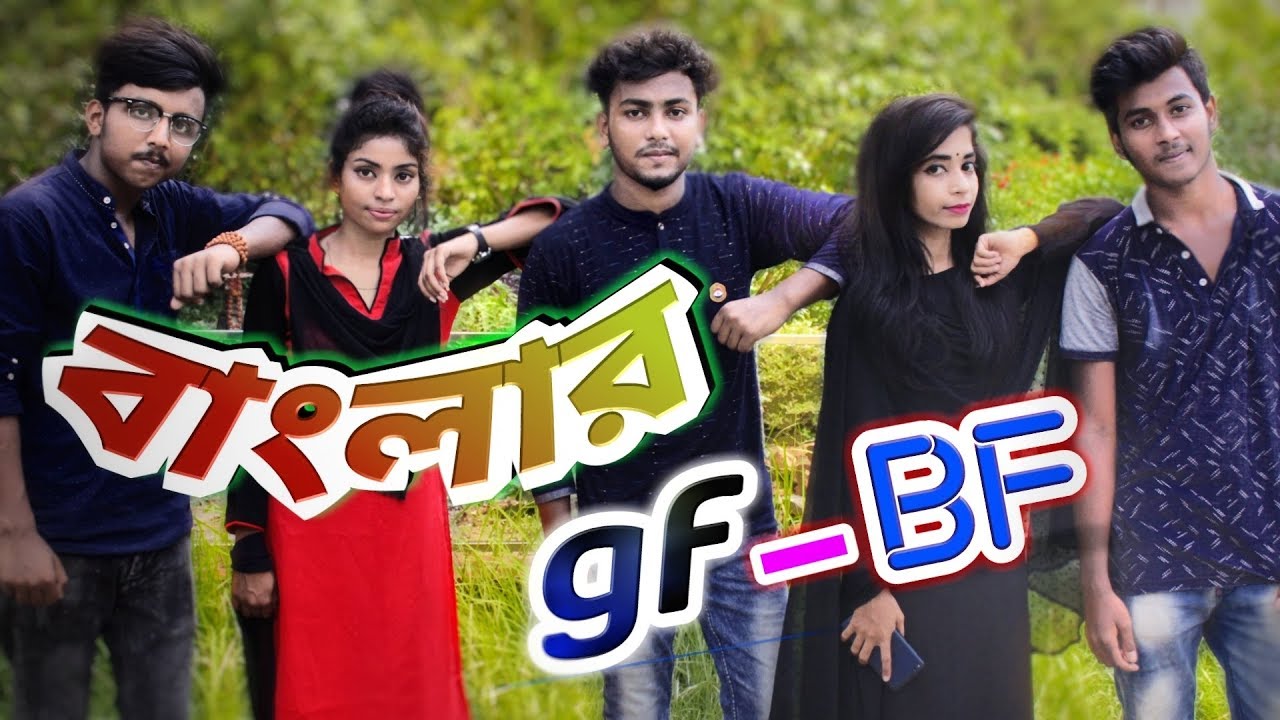 GF BF Bangla Funny Video 2019 FM Club YouTube gf-bf-bangla-funny-video-2019-fm-club-youtube