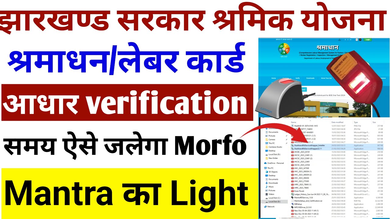 Jharkhand Shramadhan aadhar verification rd service kaise install kare ...